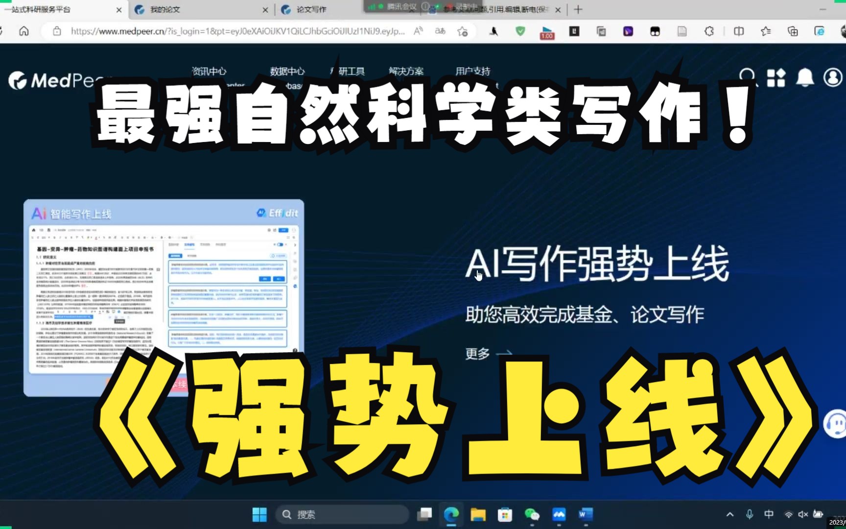 什么?自然科学类专业论文没有灵感?快来Medpeer学习!