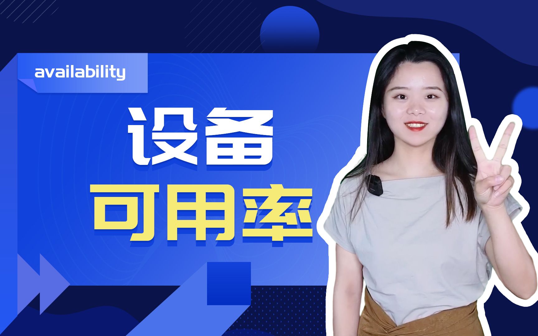 设备的完全利用状况指标:完好率和故障率介绍
