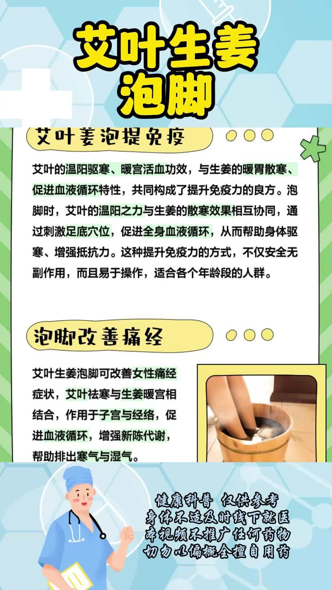 艾叶加生姜泡脚的功效,你知道吗?