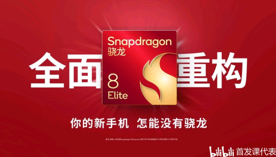 极客湾•骁龙8Elite,测评汇总:单核性能爆增46%,CPU能效领先全部竞...