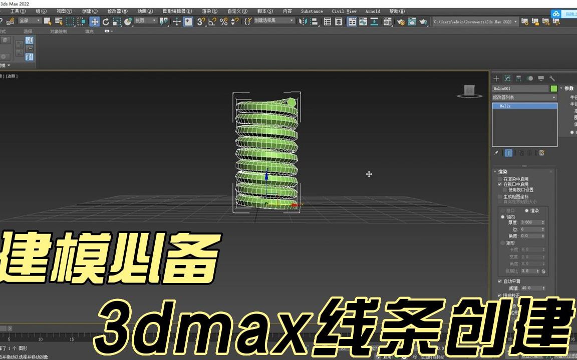 ߐ�建模新篇章——3Dmax线条创建
