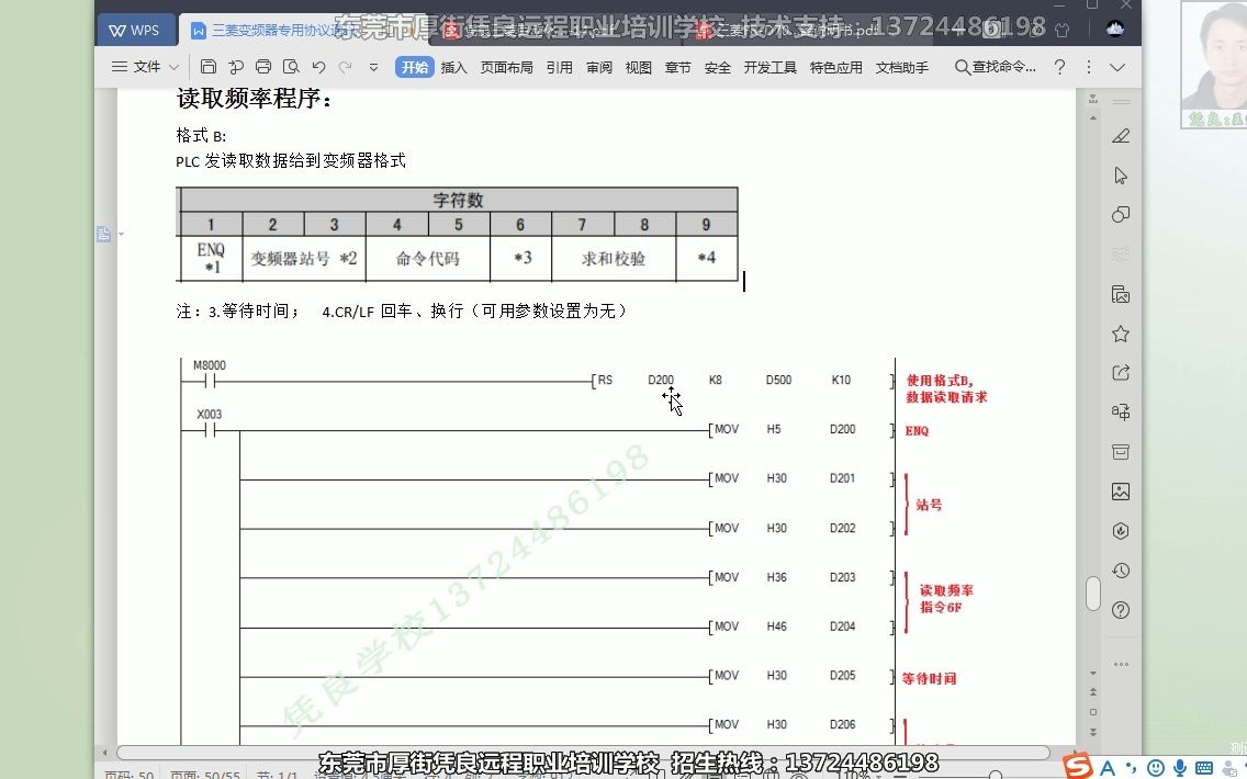 三菱通讯控制变频器读取频率方法讲解教学视频 PLC自动化应用编程...