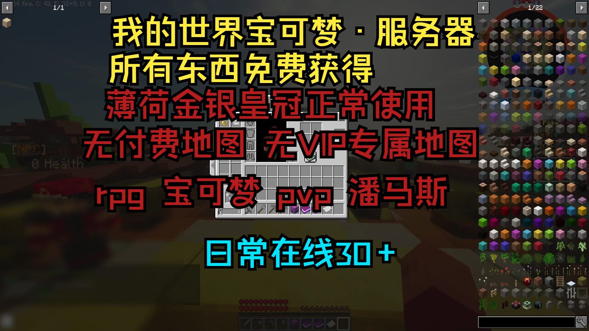 我的世界宝可梦服务器 手机版 电脑版 日常在线30+