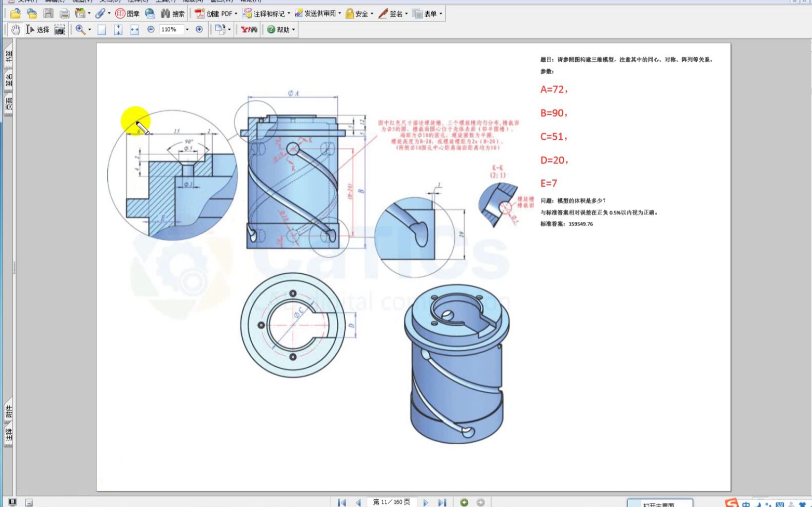 solidworks高级建模全集教程(四)