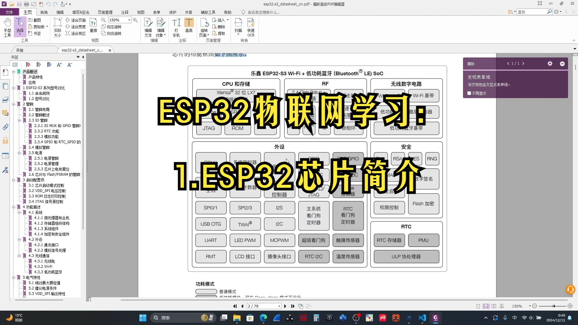 ESP32物联网学习:1.ESP32芯片简介