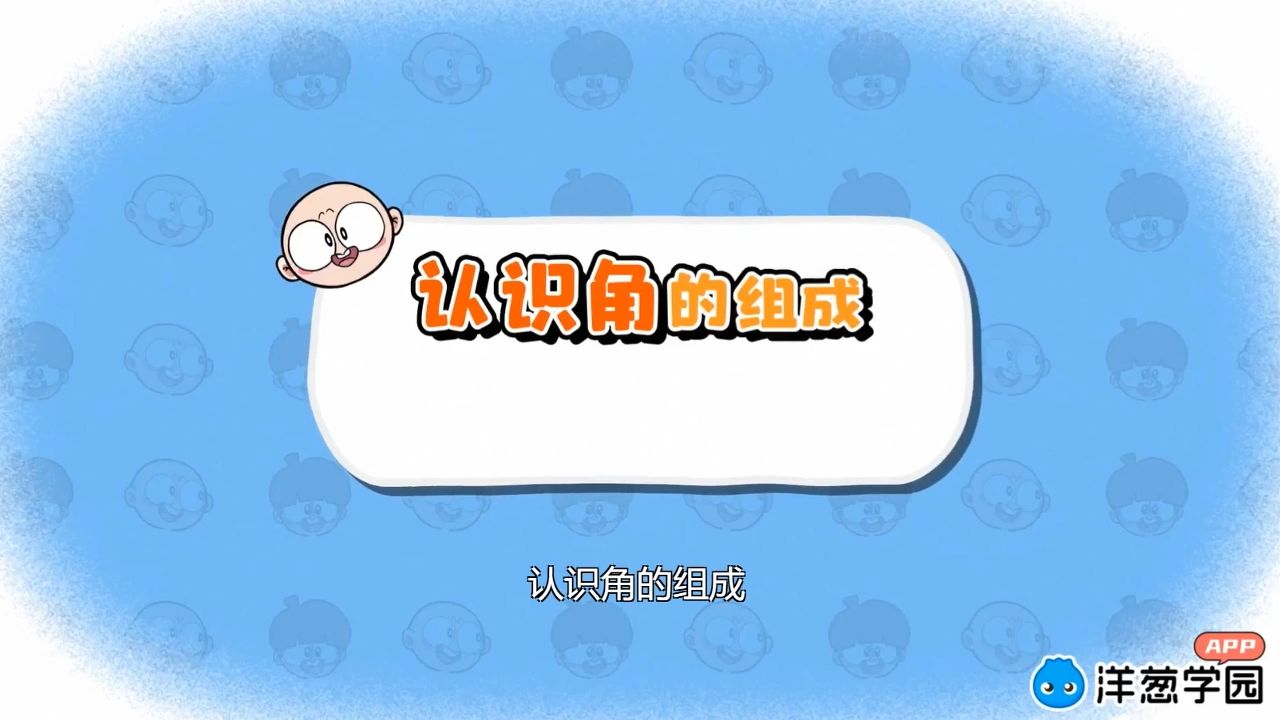 7 认识角、比较角的大小、认识直角、锐角和钝角