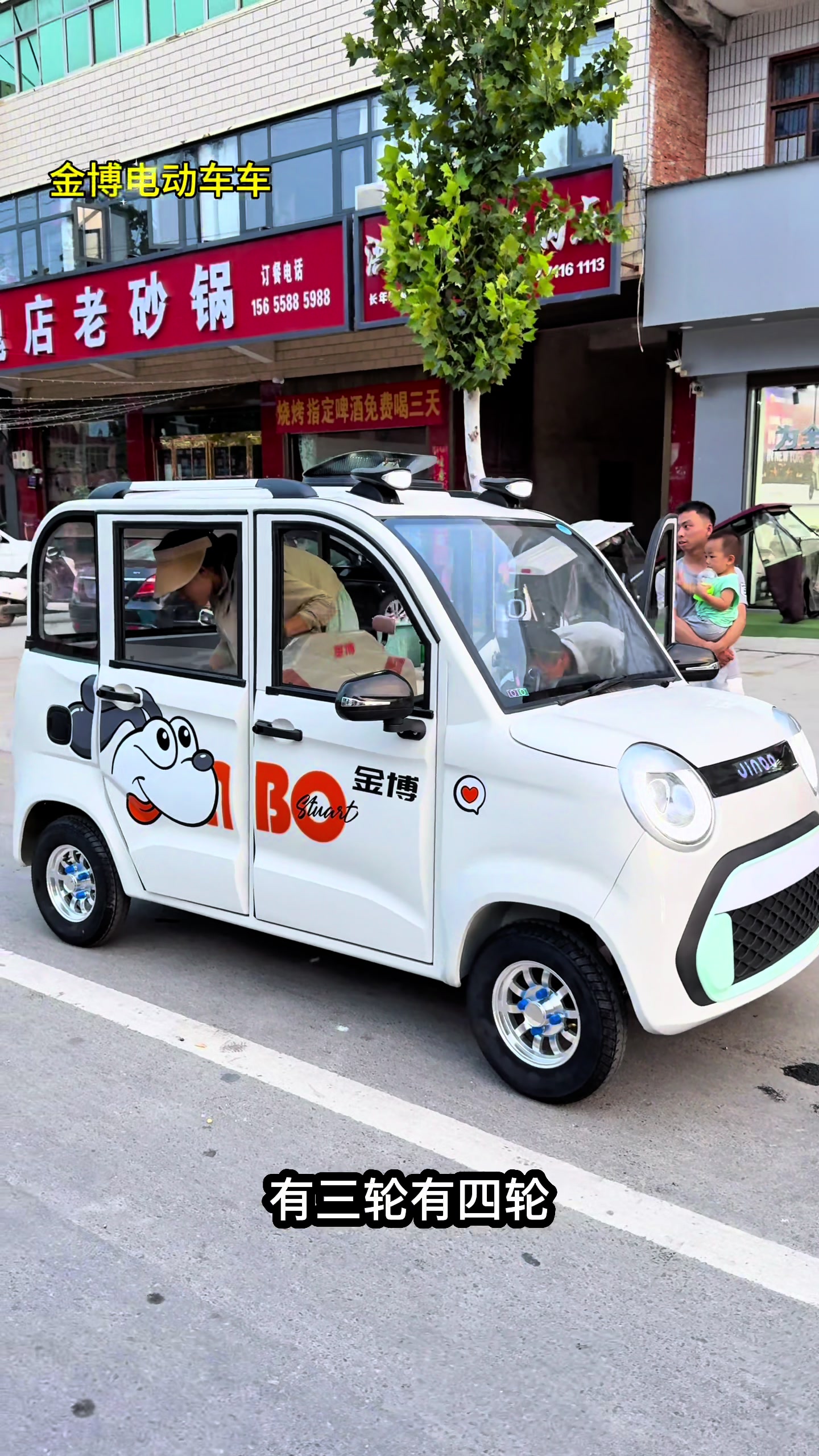 金博电动车 有三轮、四轮、手把式、方向盘式、接娃代步电动车、...