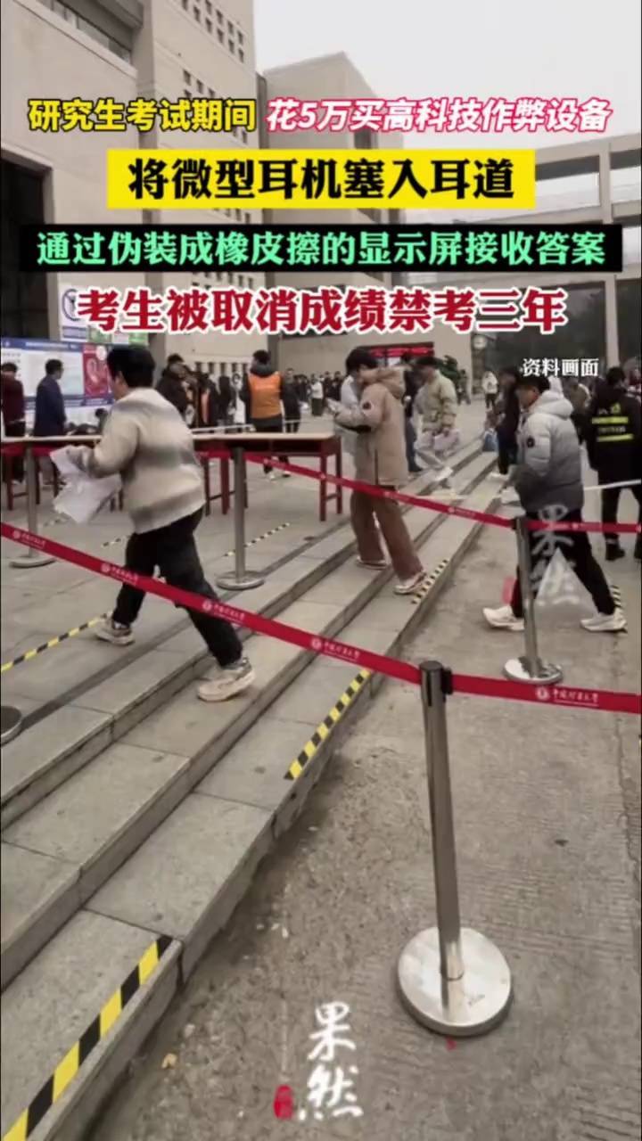 据"保密观"微信公众号12月20日报道,考生花5万元购买高科技作弊设备,...