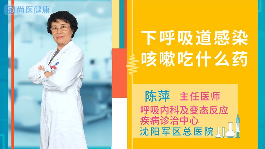 下呼吸道感染咳嗽吃什么药
