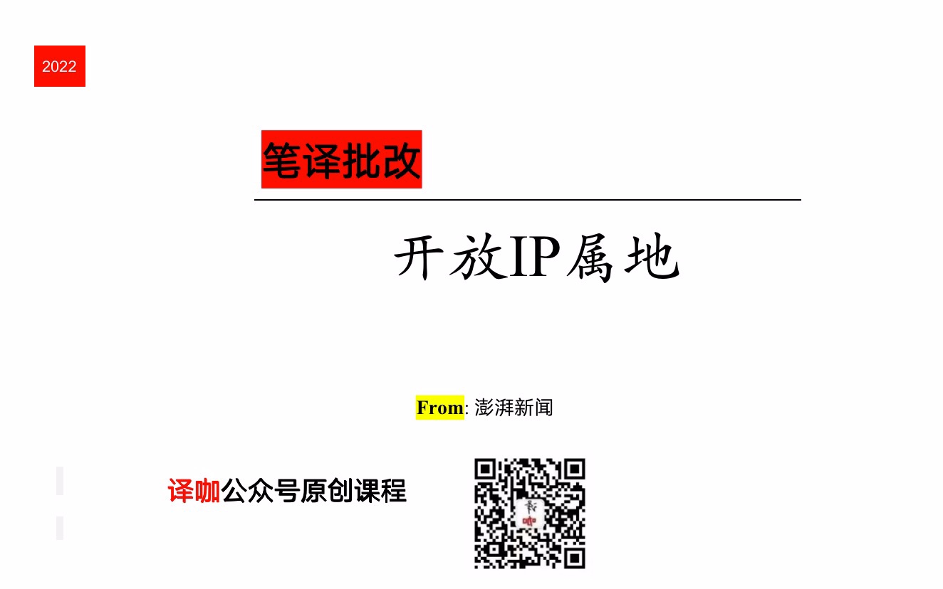 [笔译批改]-开放IP属地