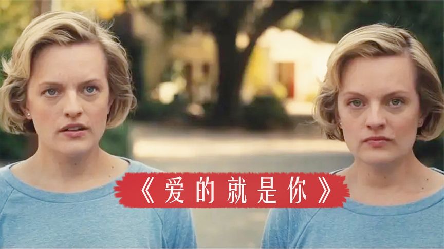 丈夫发现自己多一个妻子,两人长得一模一样,分不出真假,悬疑片