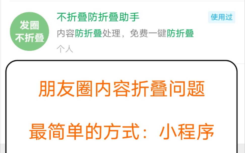 朋友圈防折叠教程 内容不折叠方法