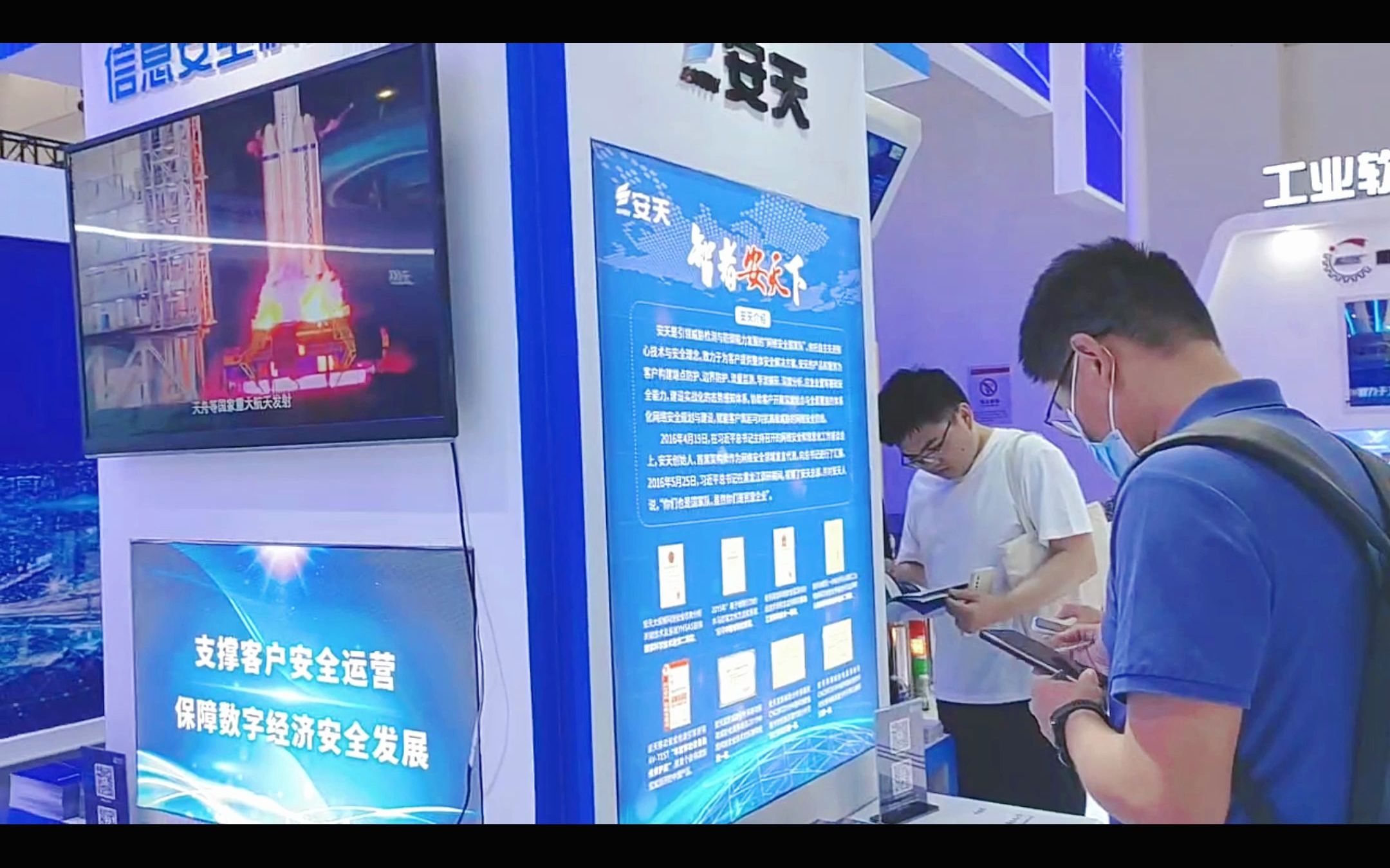 2022年7月22日,安天亮相第五届数字中国建设峰会,保障数字经济安全...