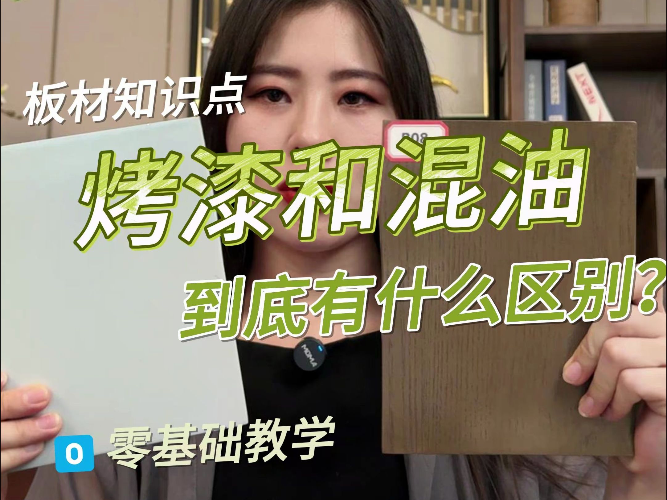 【板材知识盘点】烤漆和混油到底有什么区别,一次教会你!