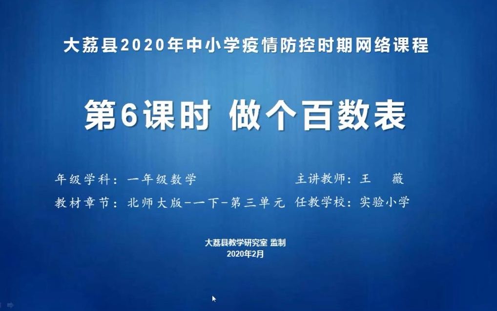 北师大版-一数下-第3单元-第6课时-做个百数表