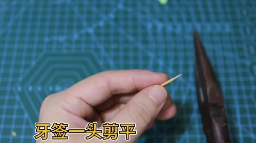 1根牙签做一个暗器