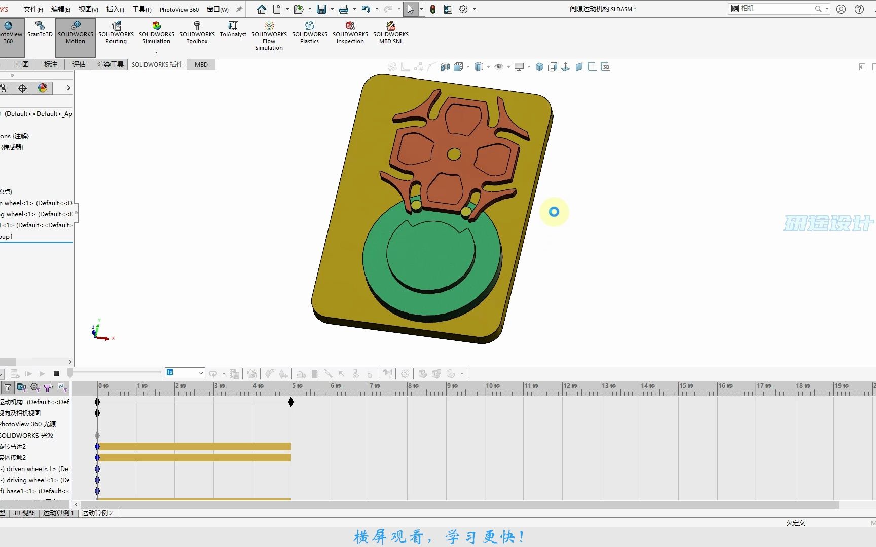 18在Solidworks软件中,分享一种间隙机构的运动仿真过程!