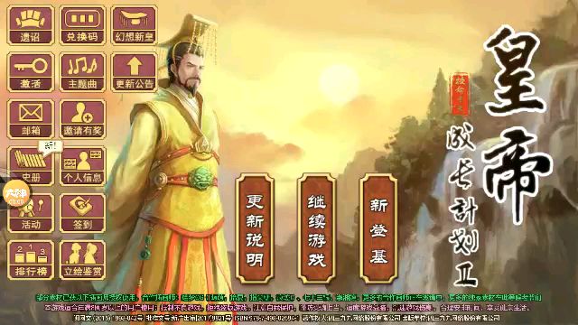 皇帝成长计划01期值得一玩的策略游戏