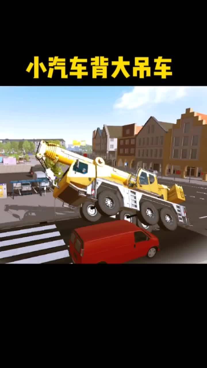 动漫:小汽车背着大吊车往前走 工程车动画片大全