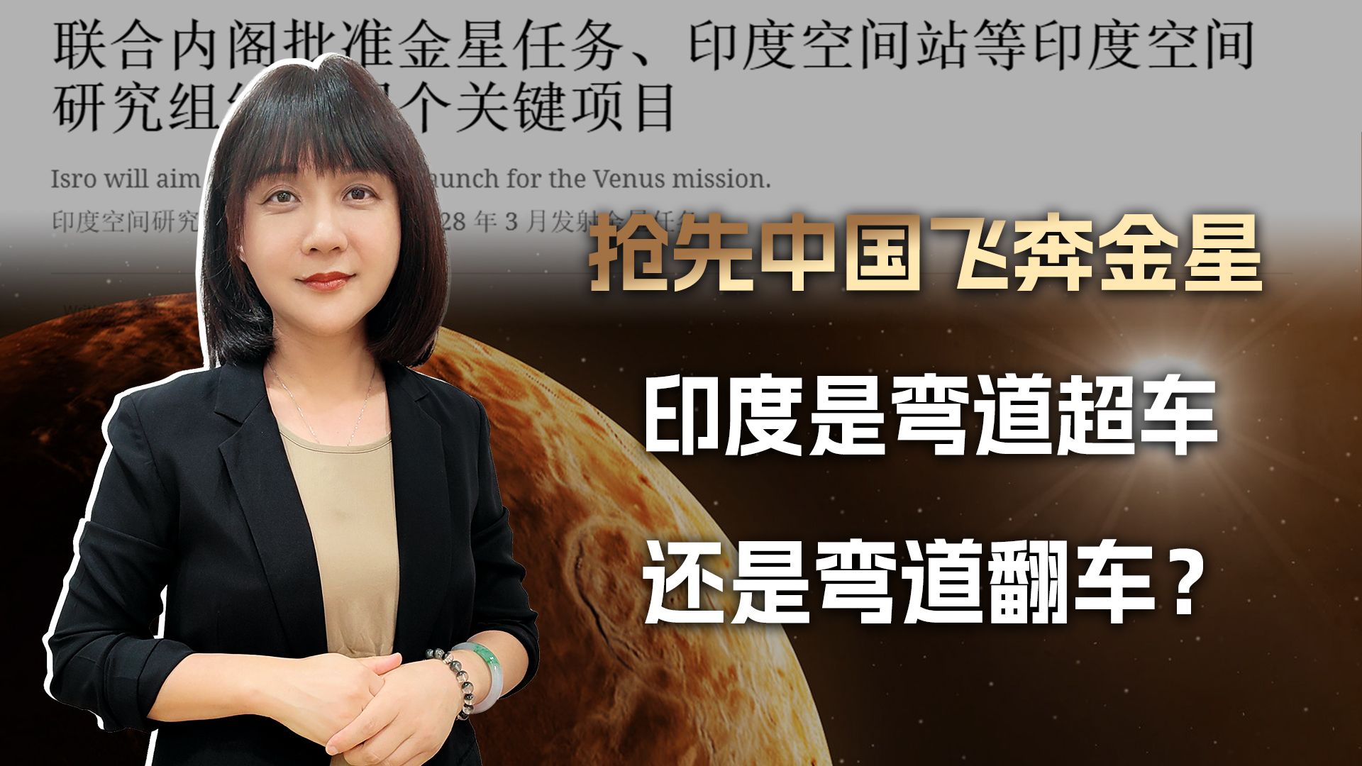 虚假的东方大国还在想着登月,真正的东方大国已经计划直扑金星了