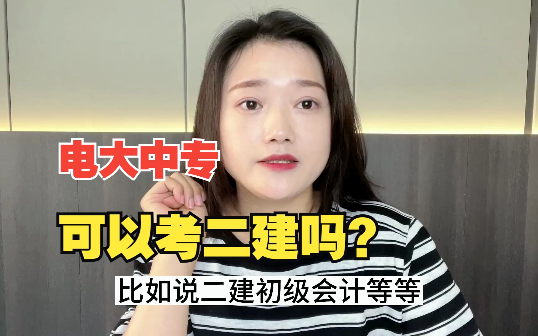电大中专可以考二建吗?