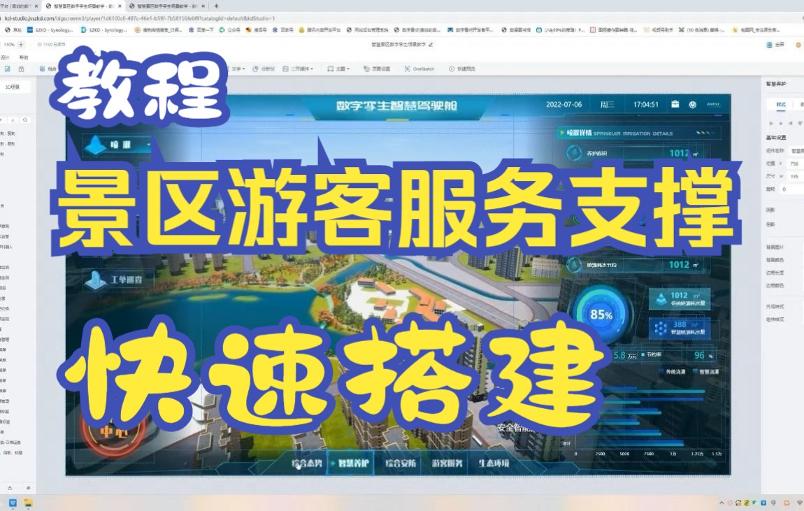 ...景区无代码平台搭建教程系列之三:只需1分钟,教你学会景区游客服务...