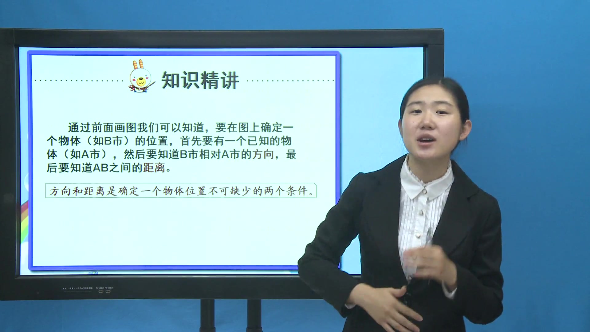 人教版小学数学六年级上册_第2单元:位置与方向(2)