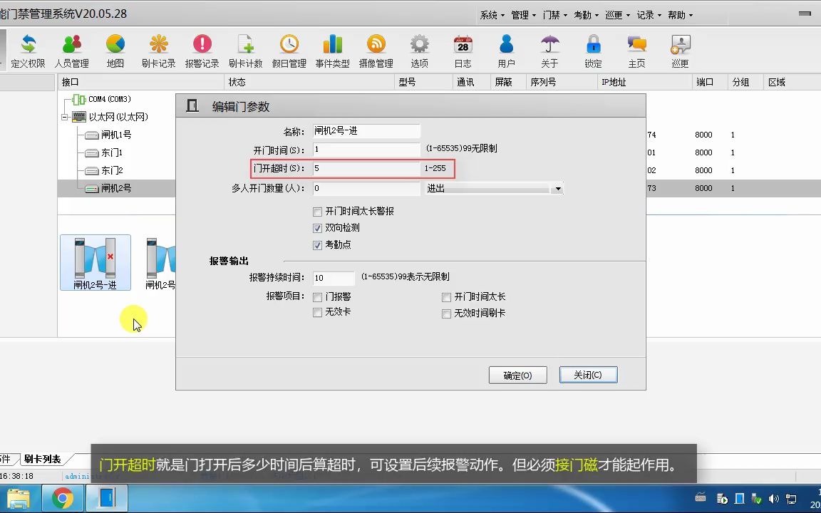 门禁软件基础操作