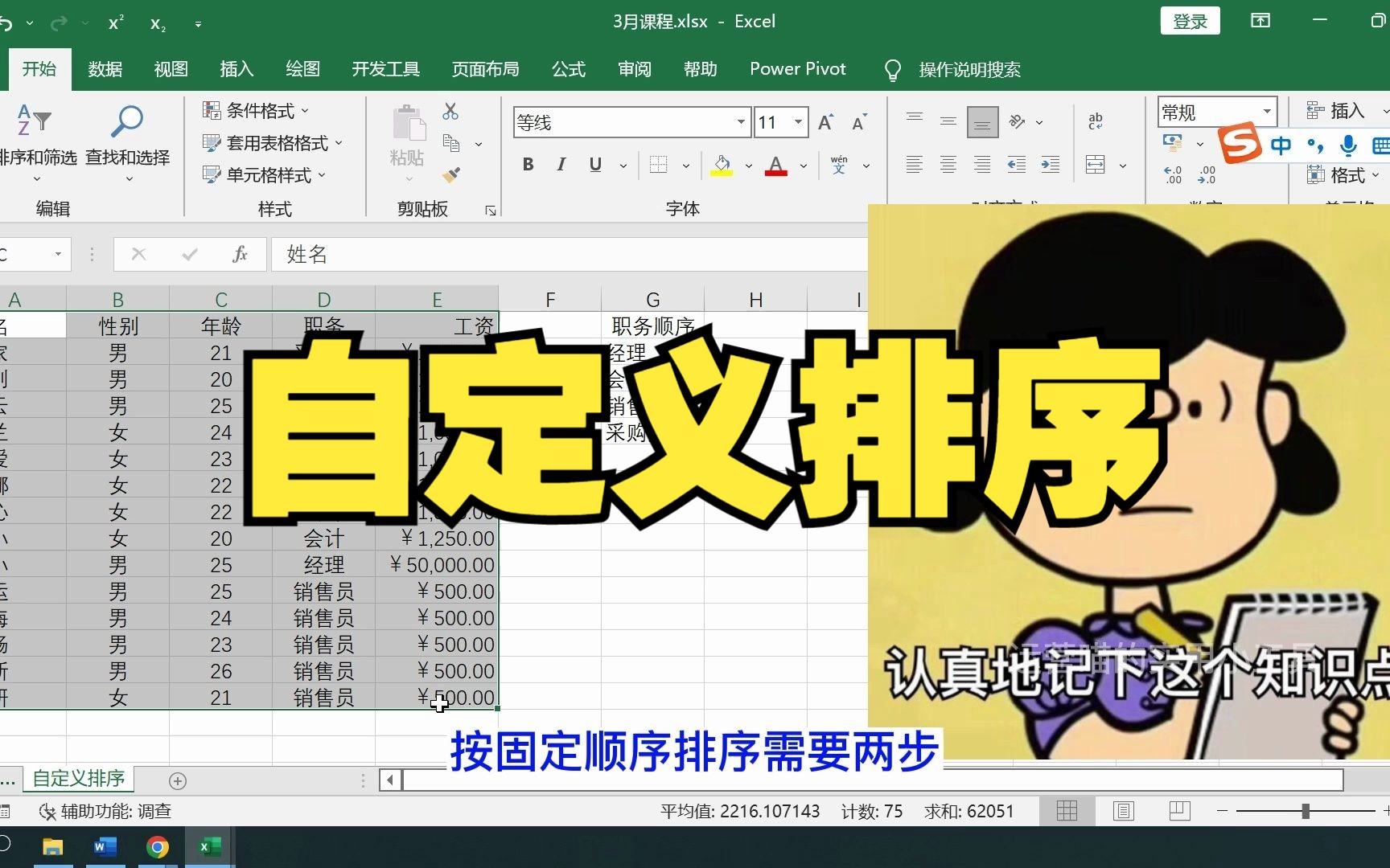 自定义排序,按特定顺序排序