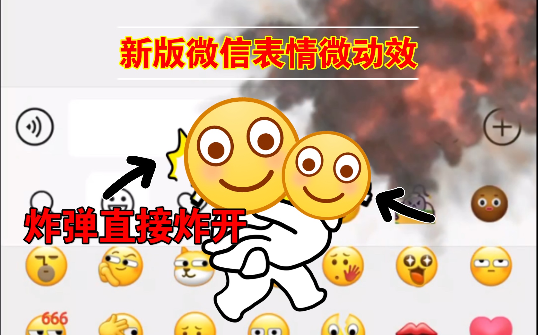 新版微信表情包效果炸裂