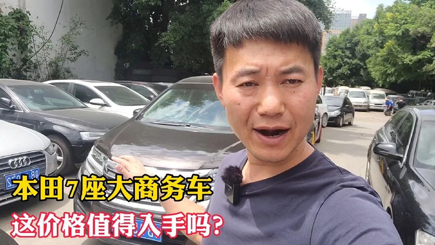 本田7座大商务,当年落地30多,现在这个价格你看看值吗?
