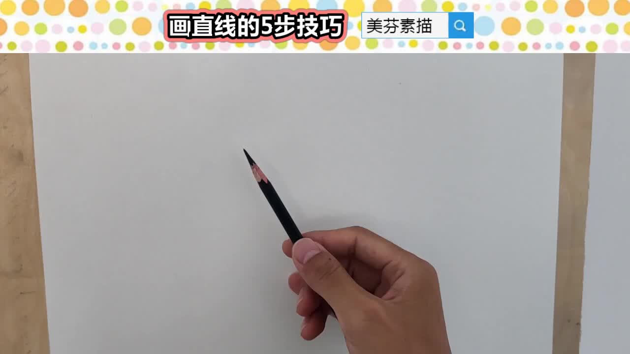 素描基础教程,直线总是画不好怎么办?专业老师教你画素描直线的5个...