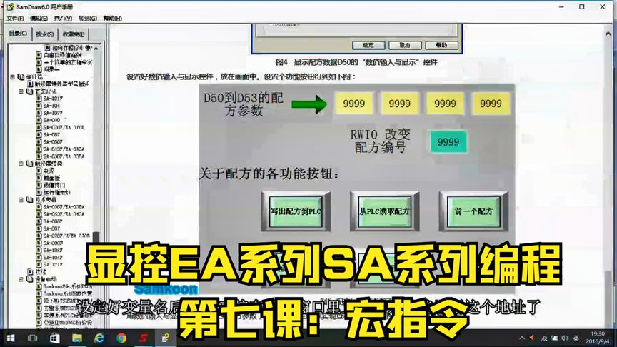 显控EA系列SA系列编程第七课:宏指令,显控触摸屏编程课程精华