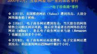 浙江大学 电子商务安全 陈天洲(高) 共42讲