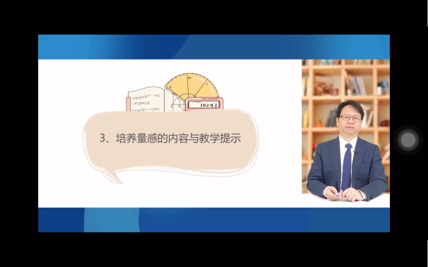 ...指向小学图形和几何领域的素养及其达成(4.量感的内容与教学提示)