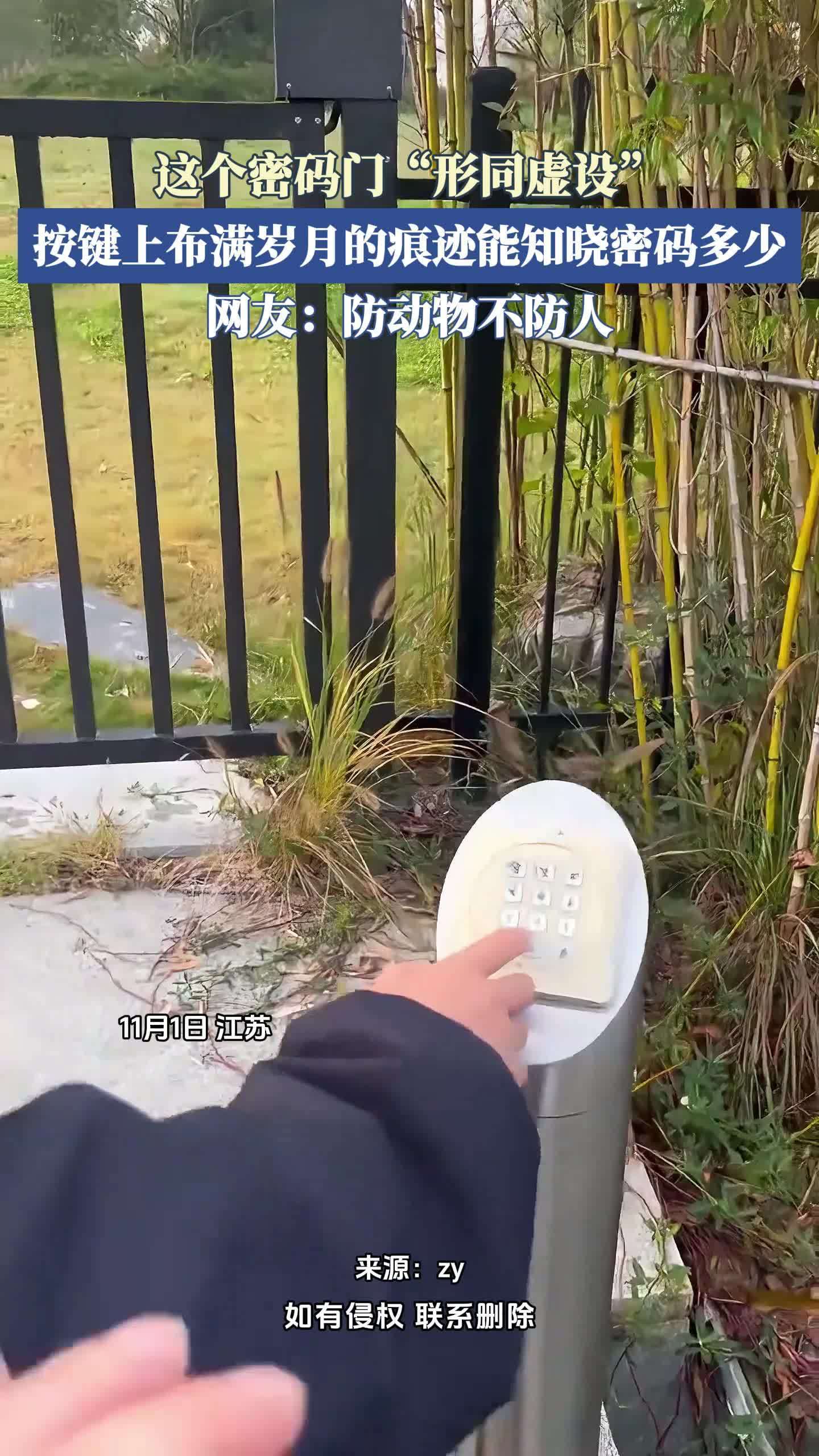 这个密码门"形同虚设",按键上布满岁月的痕迹能知晓密码多少。