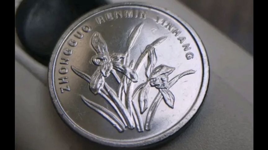 一角硬币的兰花王升值了几百倍,达到40元一枚,知道是哪一枚吗?