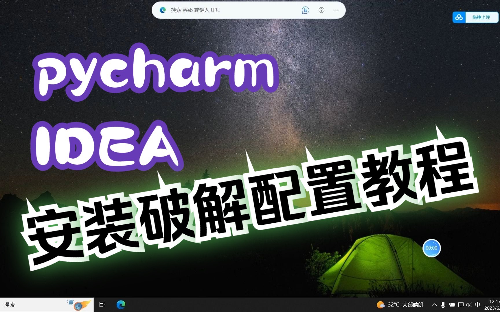 PyCharm一键破解+安装配置最详细教程(附多种编译器一秒激活脚本)