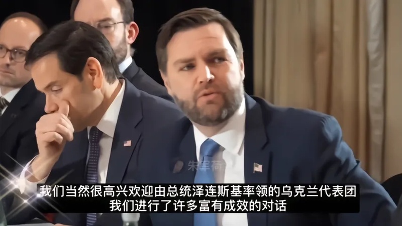 2月14日慕尼黑安全会议美国团队与乌克兰团队关于俄乌战争的会
