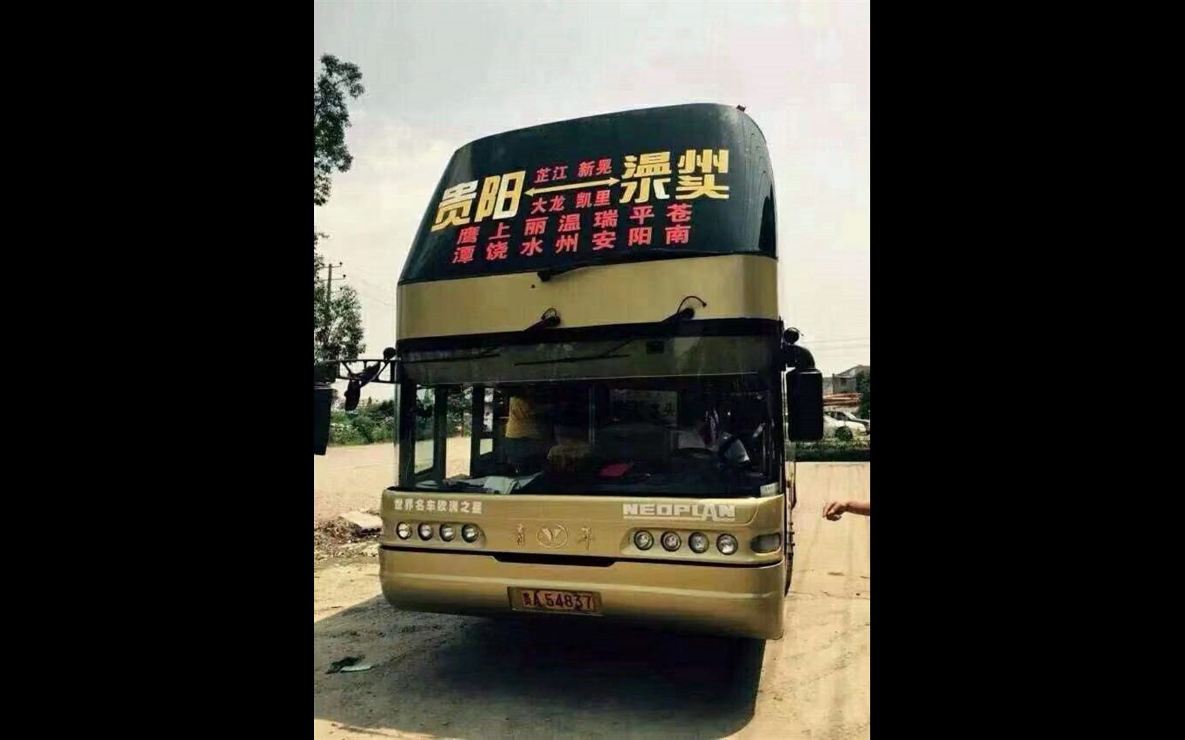 豪华客车)贵阳到南平大巴线路+乘车时刻表+票价