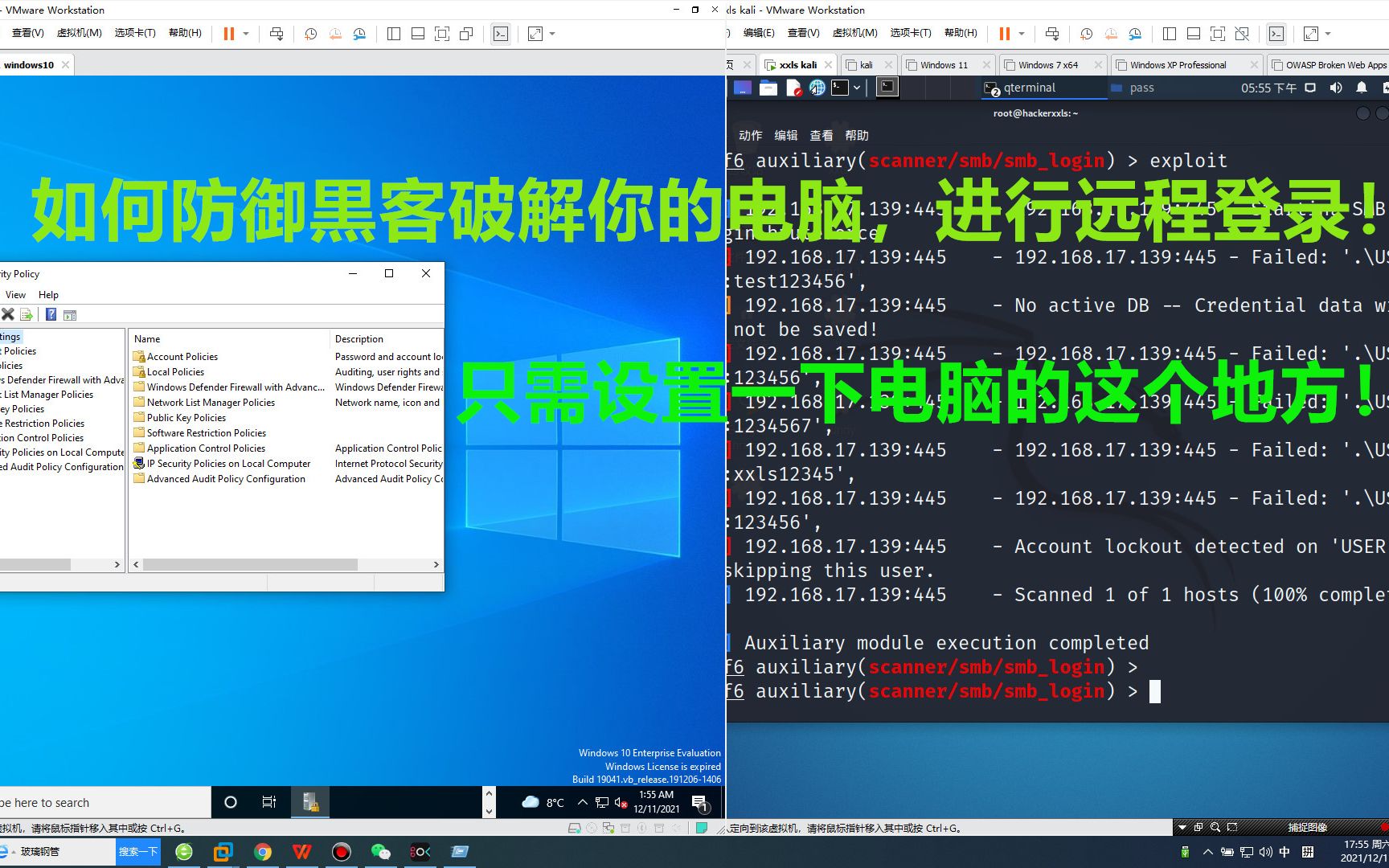 如何防御黒客对你的电脑进行远程登录攻击!