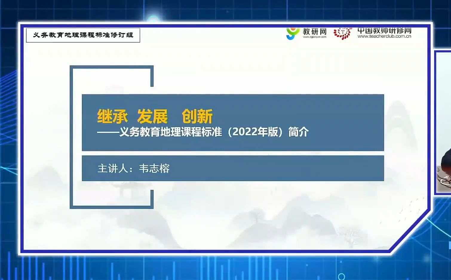 义务教育地理课程标准(2022年版)解读(全)