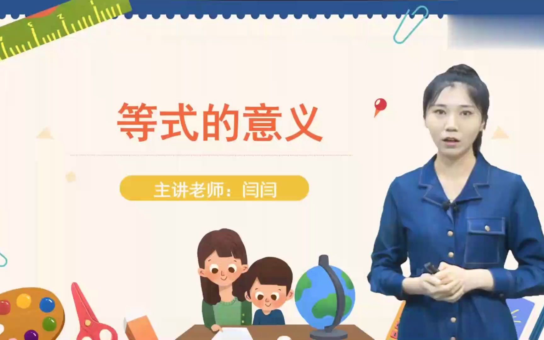 五年级数学上册 --方程(第1课时)