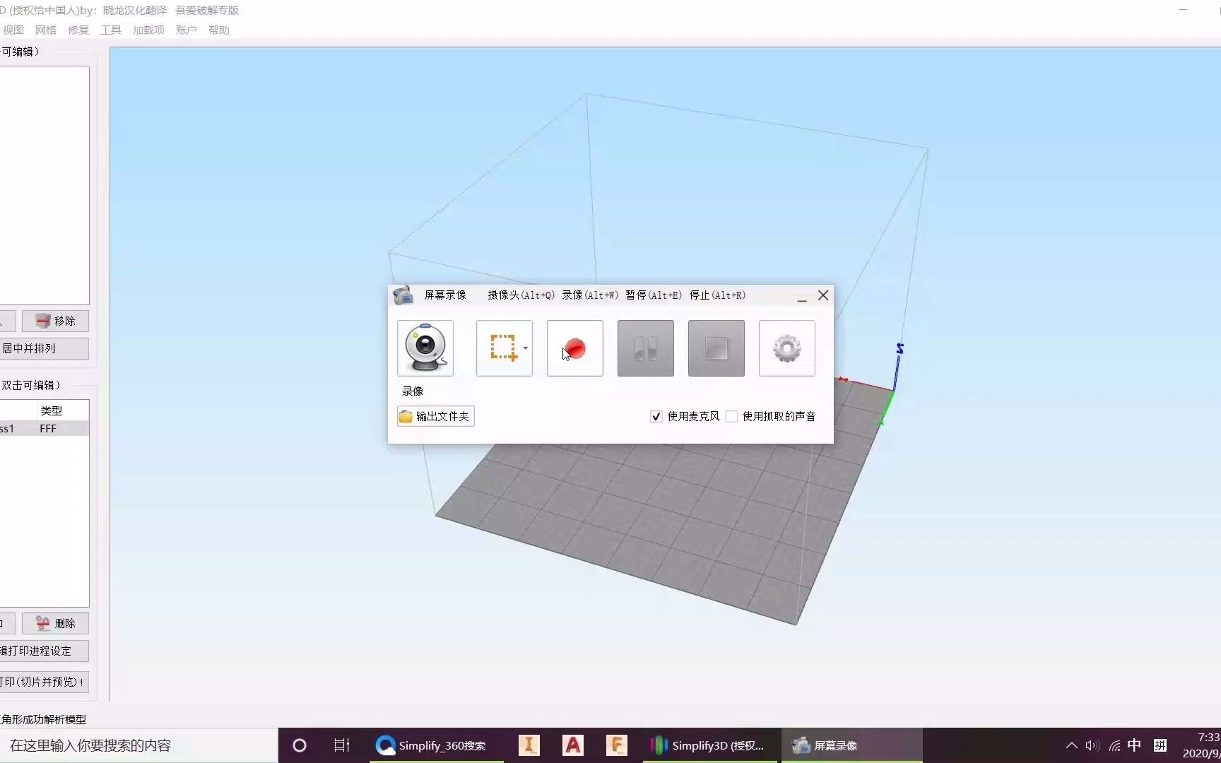 Simplify3D 3D打印切片软件基础应用教程