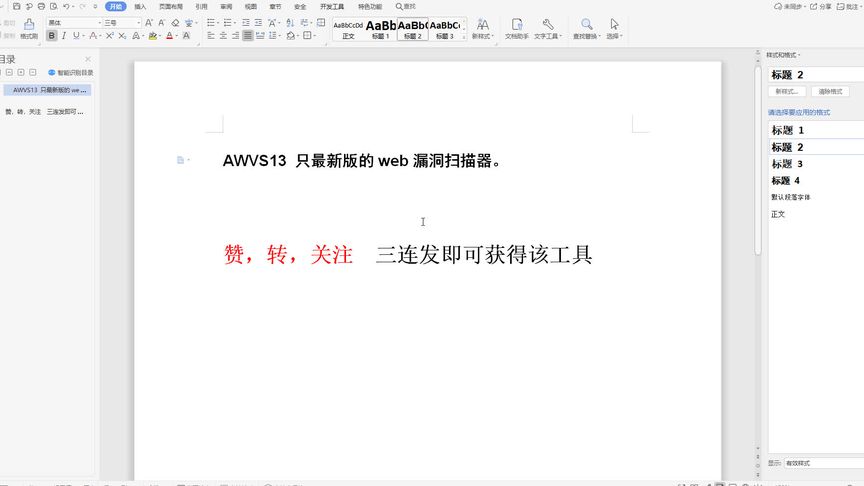 awvs13最新款web漏洞扫描器,操作更方便,功能更强大。