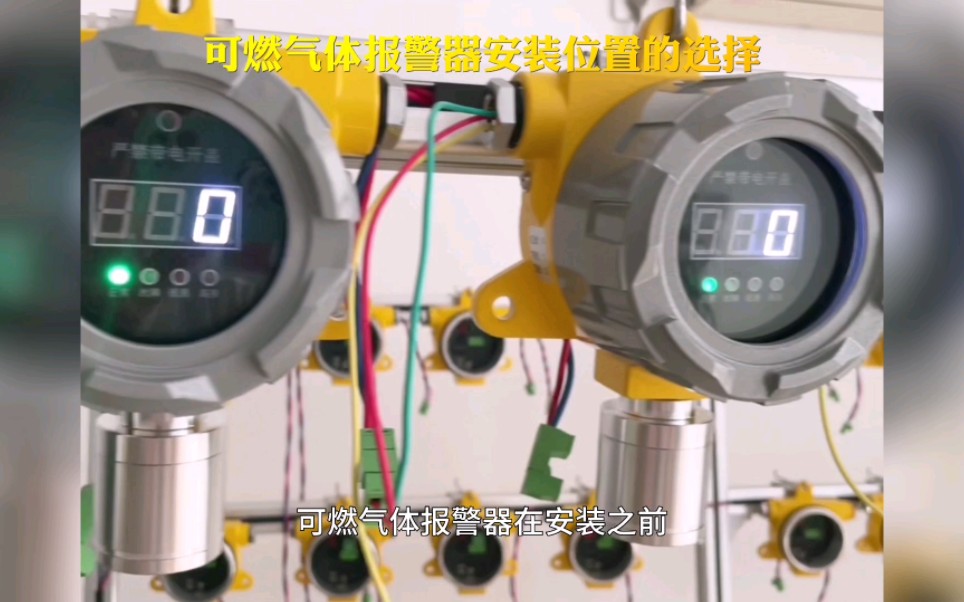 可燃气体报警器安装位置的选择,可燃气体泄漏检测仪,可燃气体报警器...
