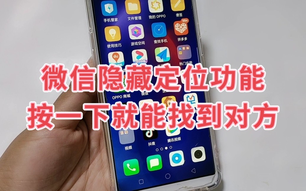 想要知道对方在哪里?只需点击微信这个按键,就能立马找到对方