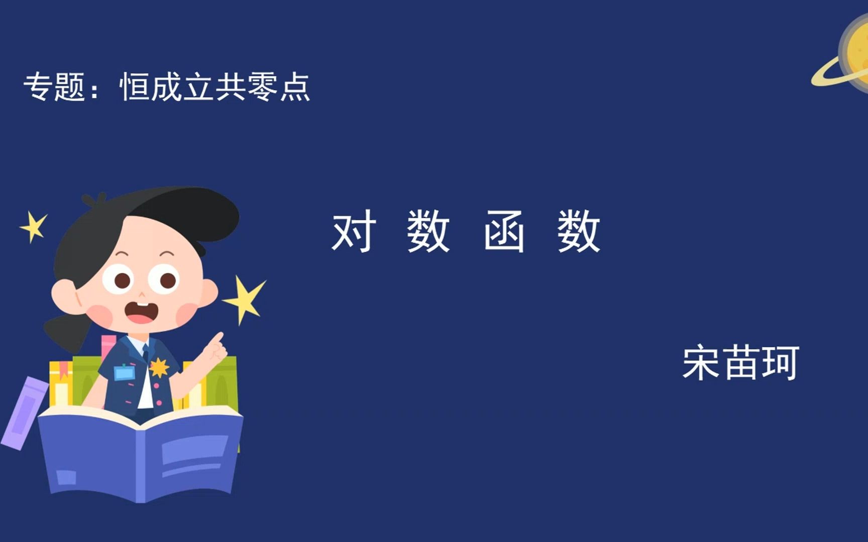 恒成立共零点之对数函数