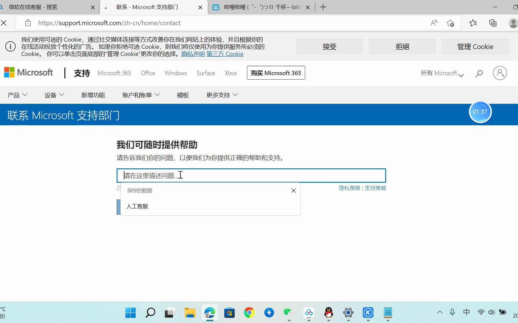 如何联系微软在线人工客服(真实有效)