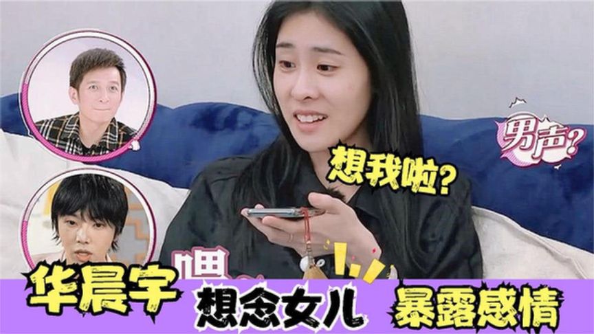 华晨宇偷偷给张碧晨打电话说要看孩子,谁知一句话露出真实关系